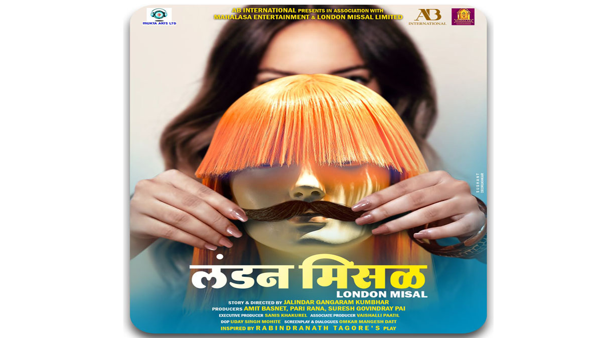 रवींद्रनाथ टागोर यांनी लिहीलेल्या नाटकावरून चित्रपटाची निर्मिती,अक्षय्य ...