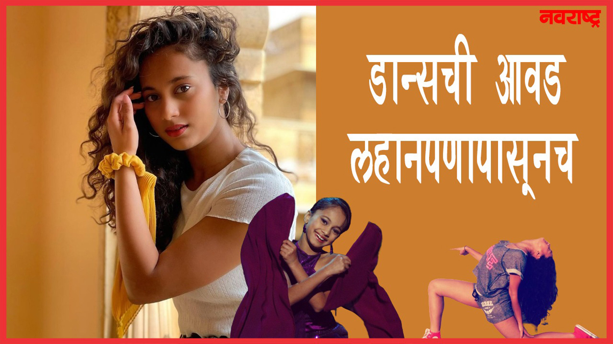 वयाच्या तिसऱ्या वर्षापासून करतेय डान्स – गौरी इंगवले-Navarashtra (नवराष्ट्र)- Marathi News ...