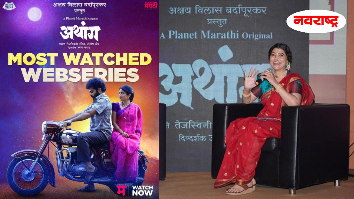 ‘अथांग’ ने जिंकली प्रेक्षकांची मने, तेजस्विनी पंडितने व्यक्त केला आनंद ...