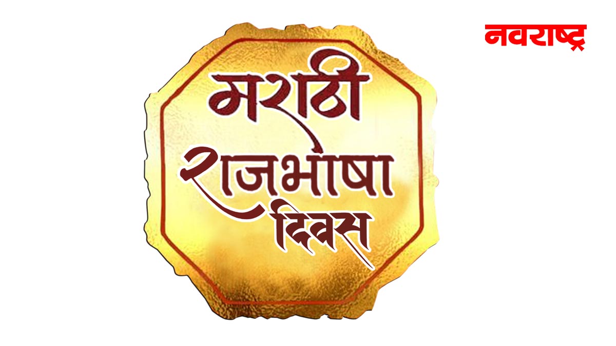 माय मराठी, मराठी माणूस आणि मराठी मन | Navarashtra