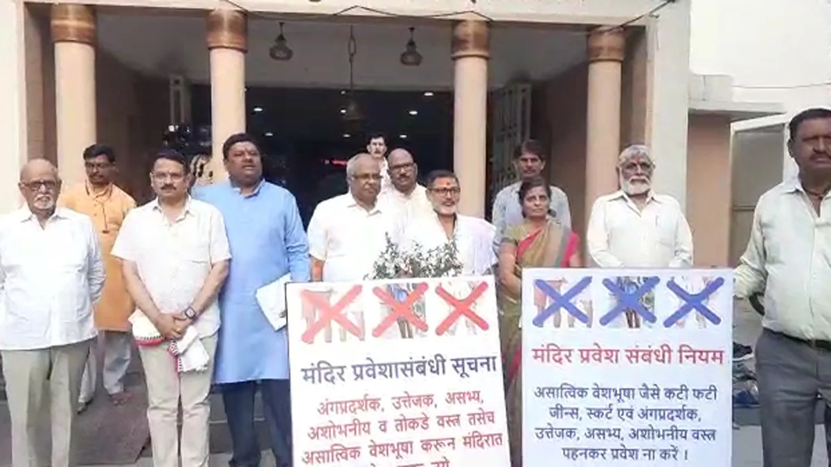 तुळजापूरनंतर नागपुरातल्या चार मंदिरातही ड्रेस कोड, तोकडे कपडे घातले तर ...