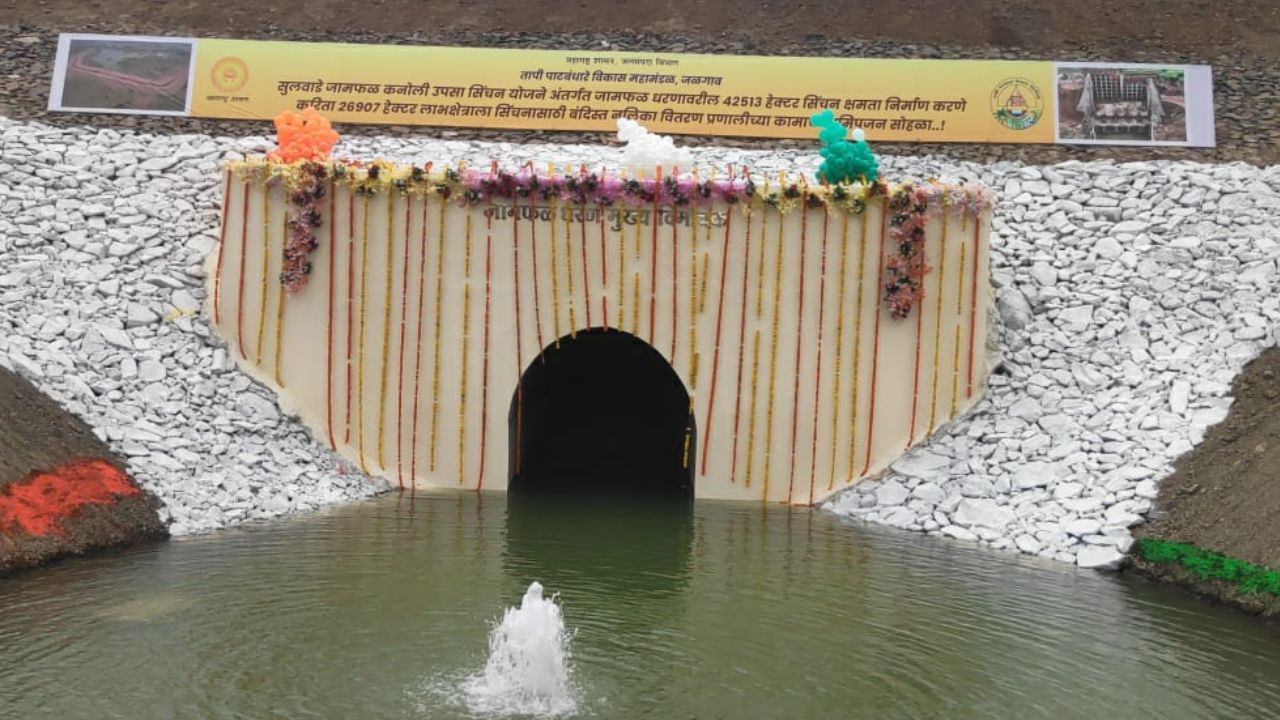 धुळ्यातील जामफळ धरण बंदिस्त नलिका वितरण प्रणालीचे भूमिपूजन! सव्वा लाख ...